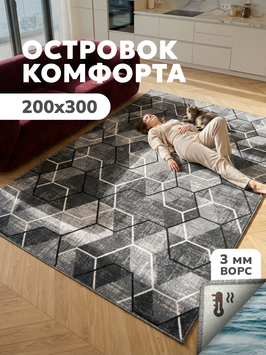 Ковер VERONA TEAM Милан, войлочный, прямоугольный, гипоаллергенный, 200x300 см