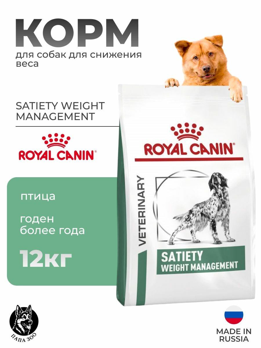 Корм Royal Canin Satiety Weight Management SAT 30 12 кг