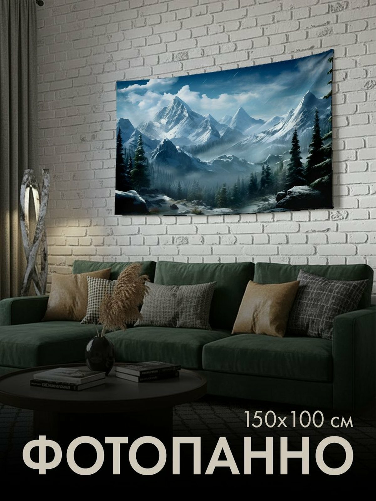 Панно тканевое PrintyFull / 150x100 см / цифровое
