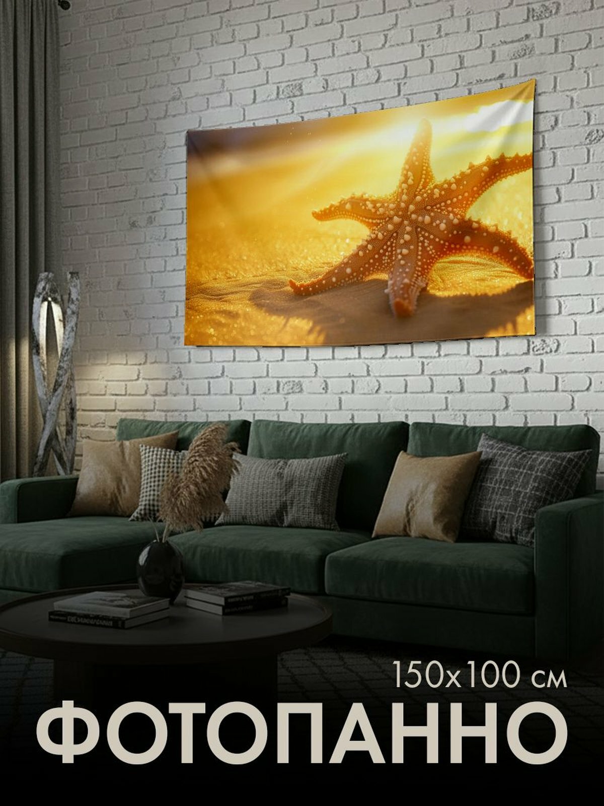Панно тканевое PrintyFull / 150x100 см / фотография
