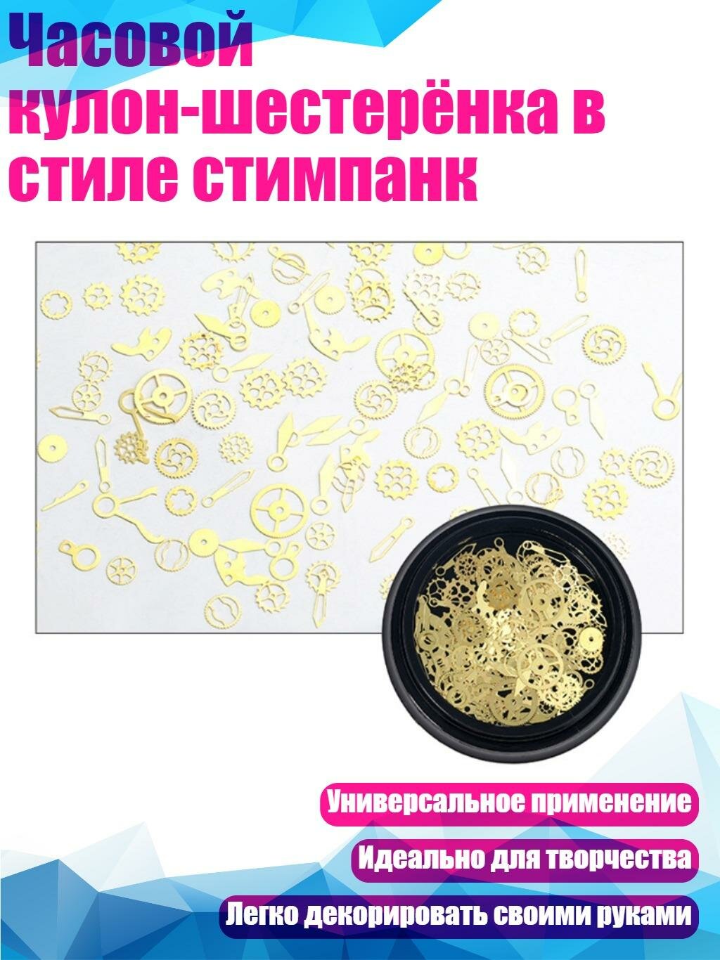 Часовой кулон-шестерёнка в стиле стимпанк, K золото