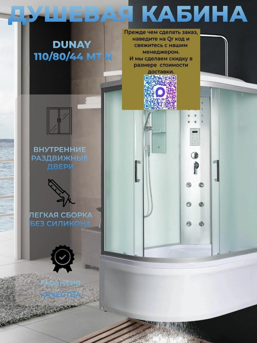 Душевая кабина River Dunay 110/80/44 MT R с крышей, ДxШxВ: 1100x800x2100 мм, высокий поддон 44 см, угол установки правосторонний