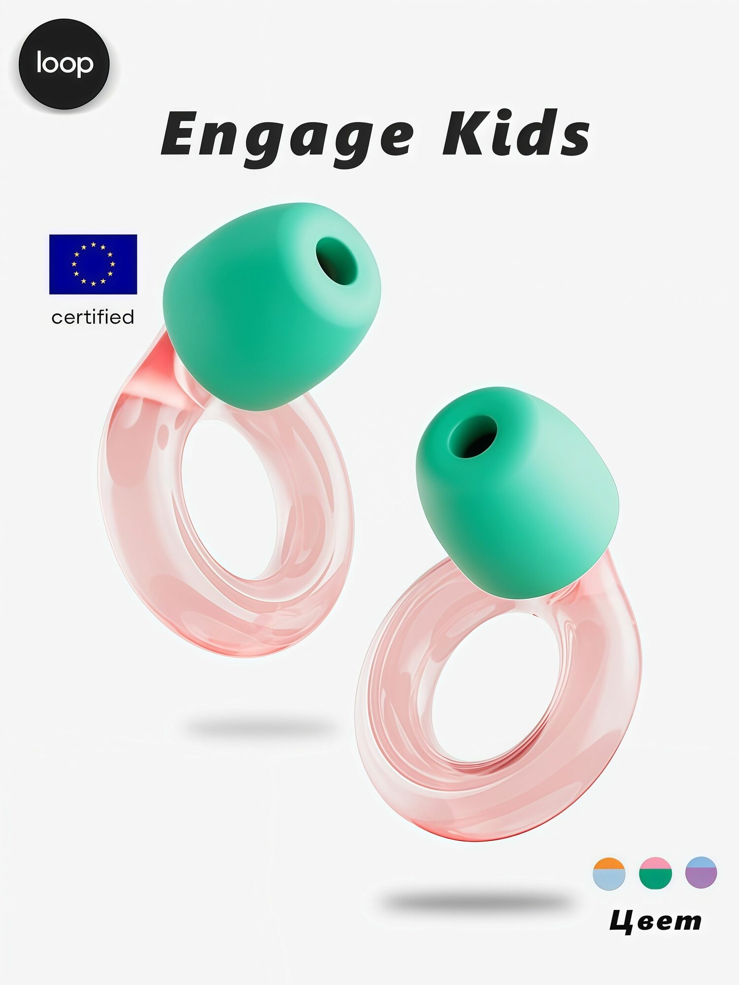 Многоразовые беруши loop Engage Kids Детский Красный стиль Беруши, специально разработанные для детей, подходят для повышения концентрации во время учебы в школе и снятия беспокойства и стресса.