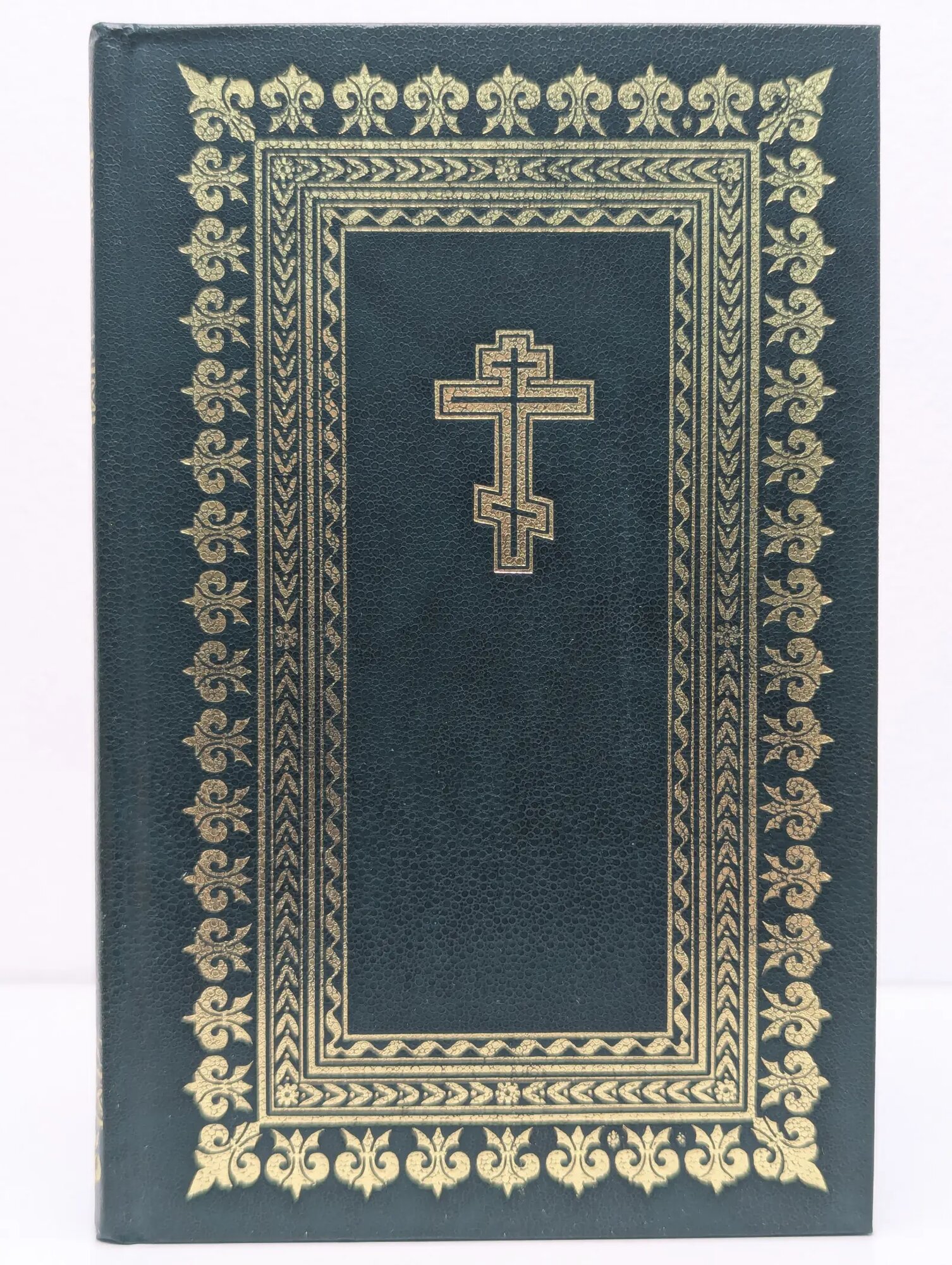 Библия: Книги Священного Писания Ветхого и Нового Завета Сборник 1995