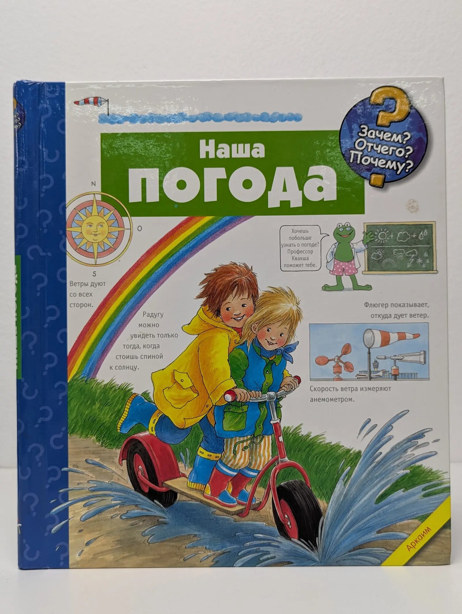 Зачем. Отчего. Почему. Наша погода Вайнхольд Ангела 2005