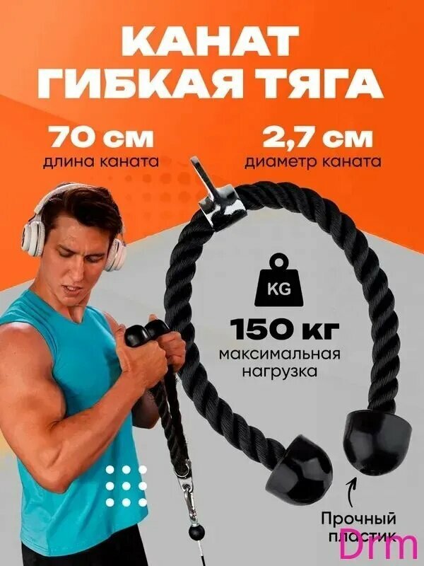 Канат для гибкой тяги