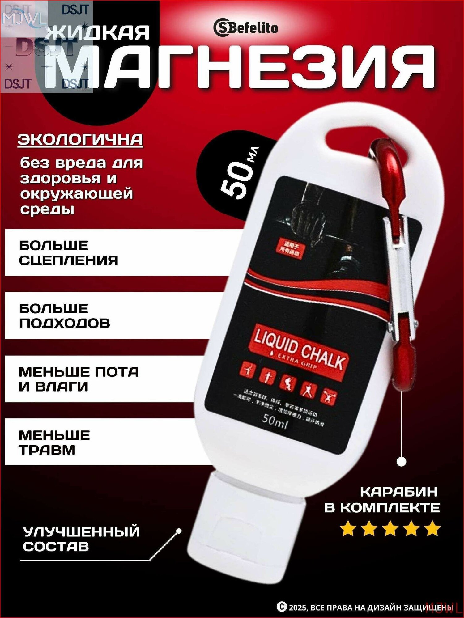 Жидкая спортивная магнезия для пауэрлифтинга и тяжелой атлетики, 50 мл