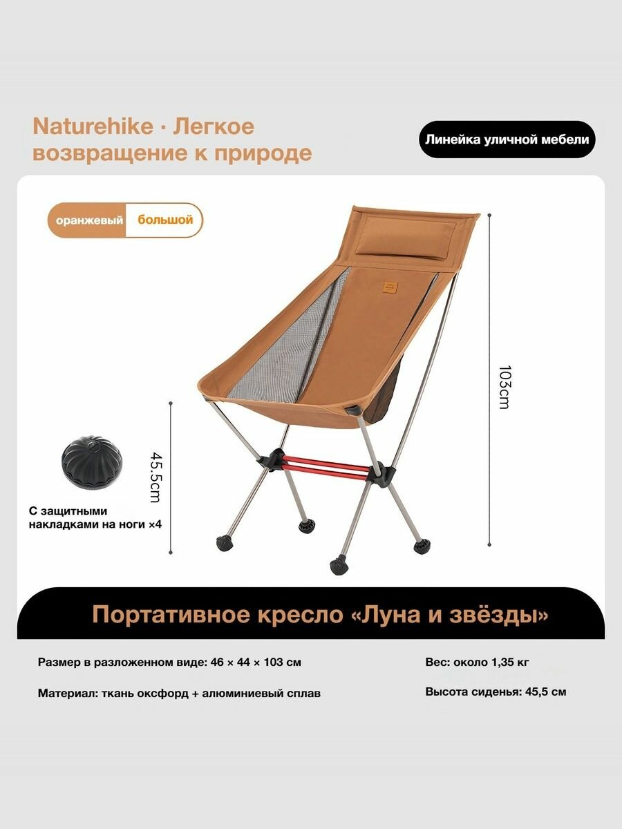 Naturehike Стул раскладной туристический Xingyue L02, суперлёгкий, компактный CNK2350JJ018