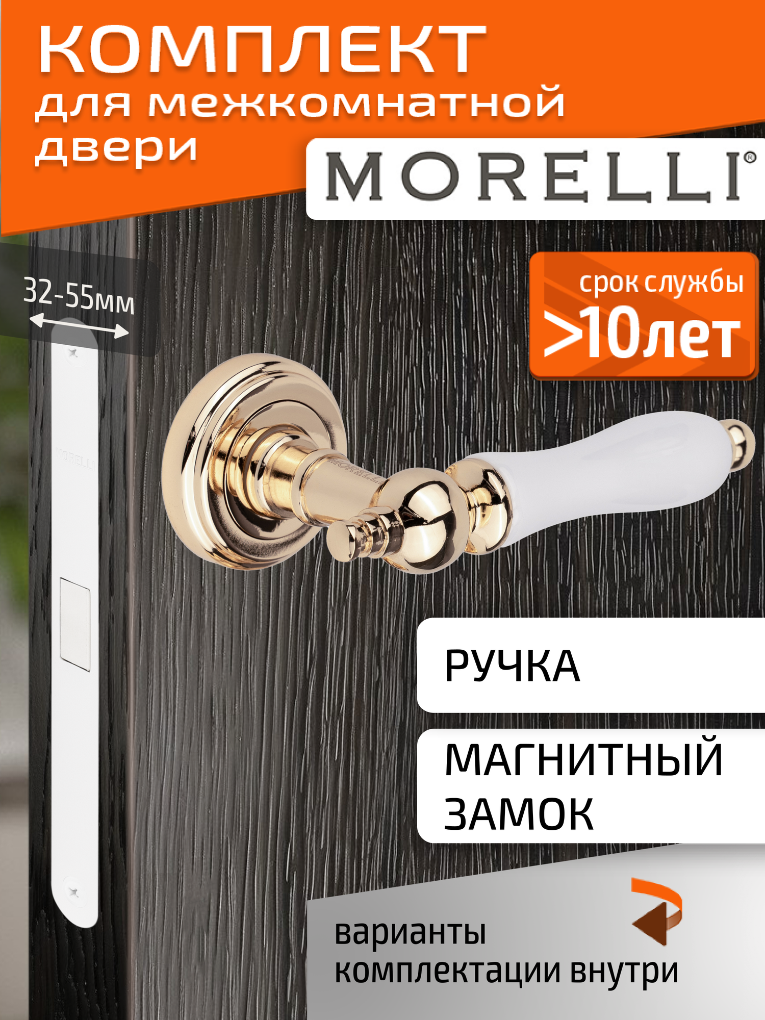 Комплект для межкомнатной двери Morelli ручка MH 42 CLASSIC PG/W + магнитный замок /белый с золотом