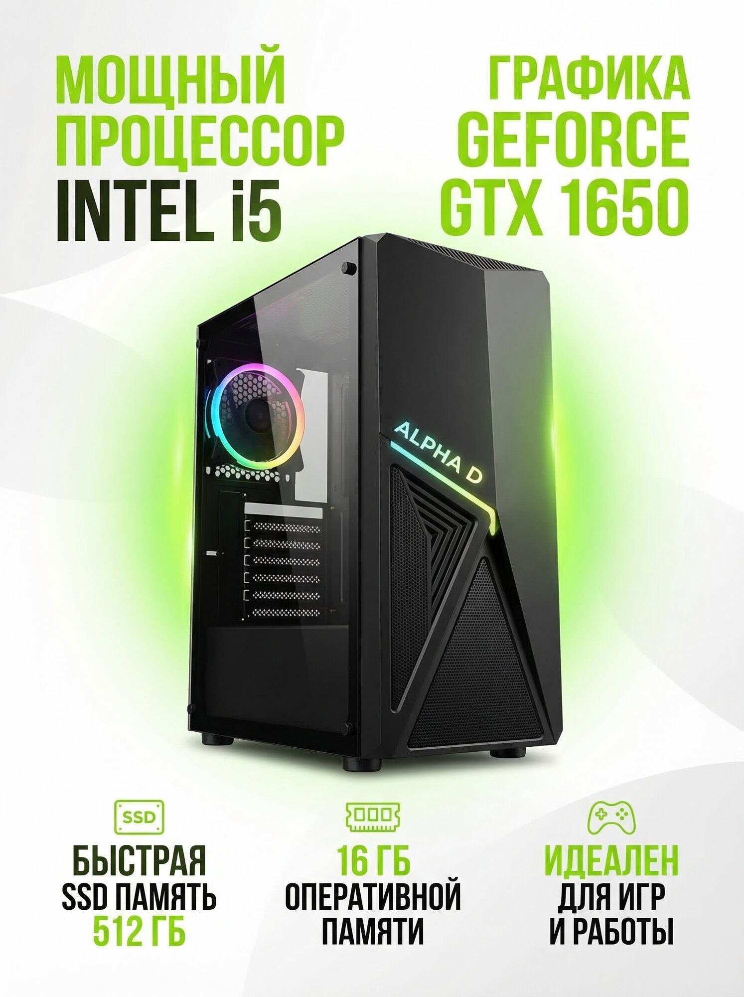 Системный блок игровой ПК Thunderobot Alpha D (i5-12400/ 16GB/SSD512/ GTX1650 / Win11)