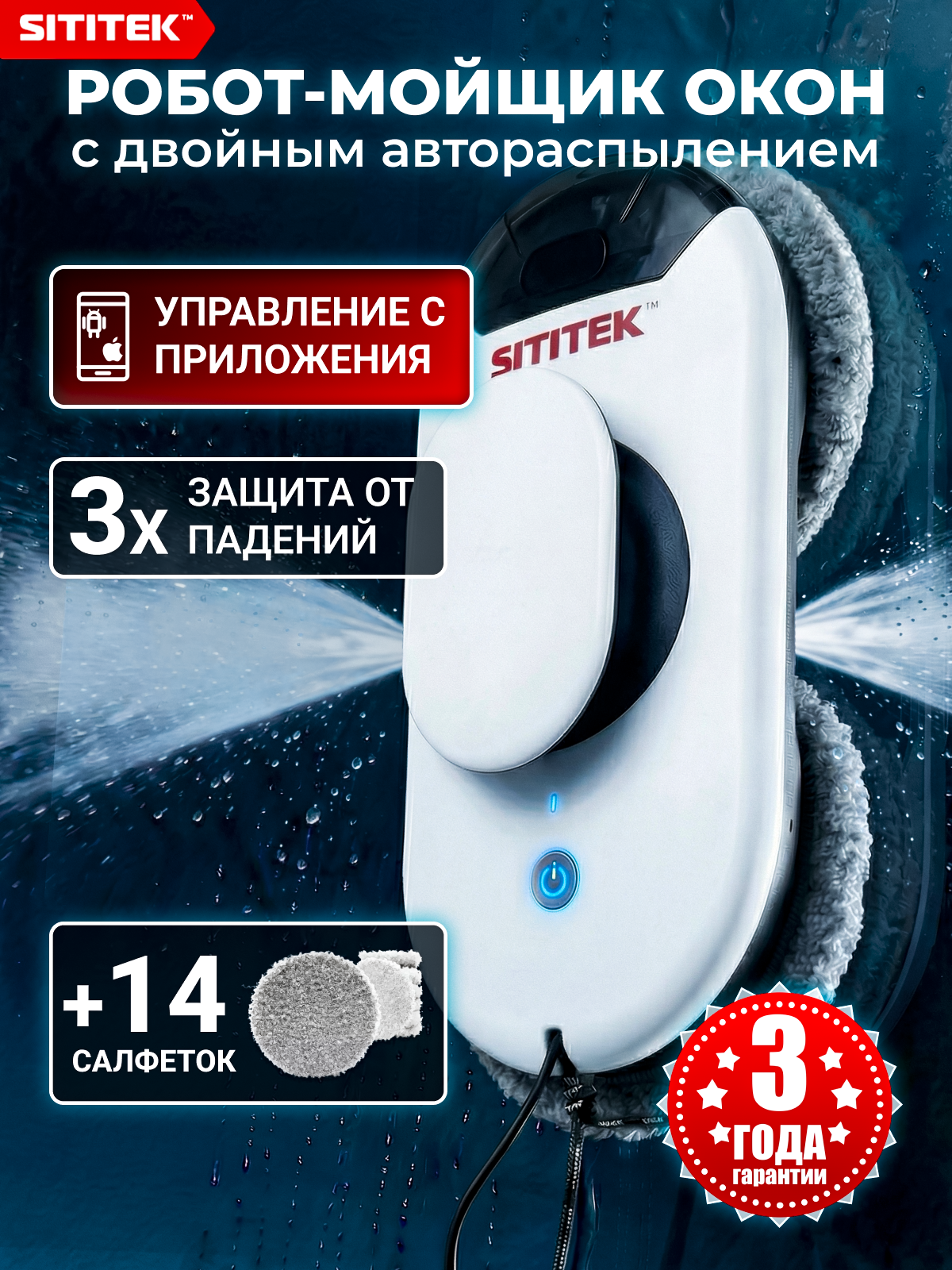 Робот-мойщик окон SITITEK WC25, для стекол, зеркал, плитки, кафеля