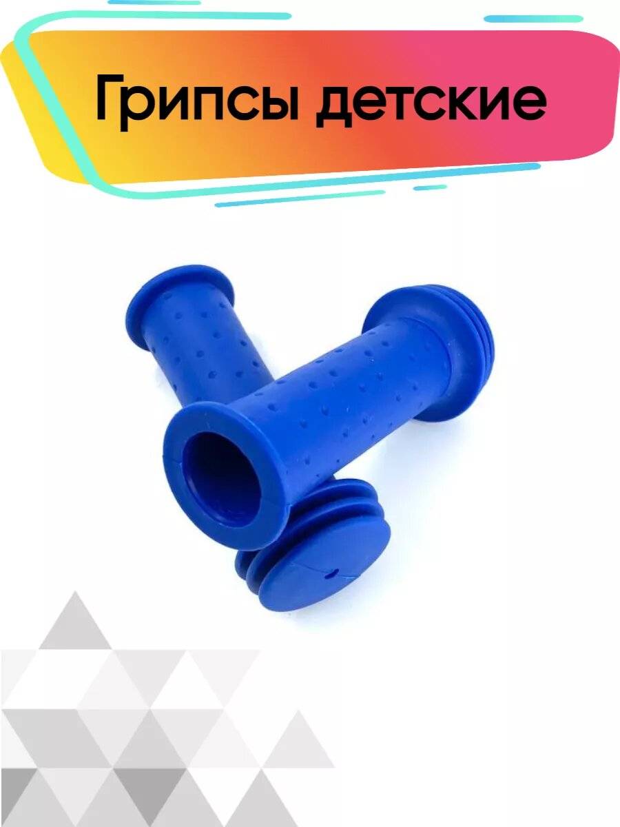 Грипсы для детского велосипеда синие