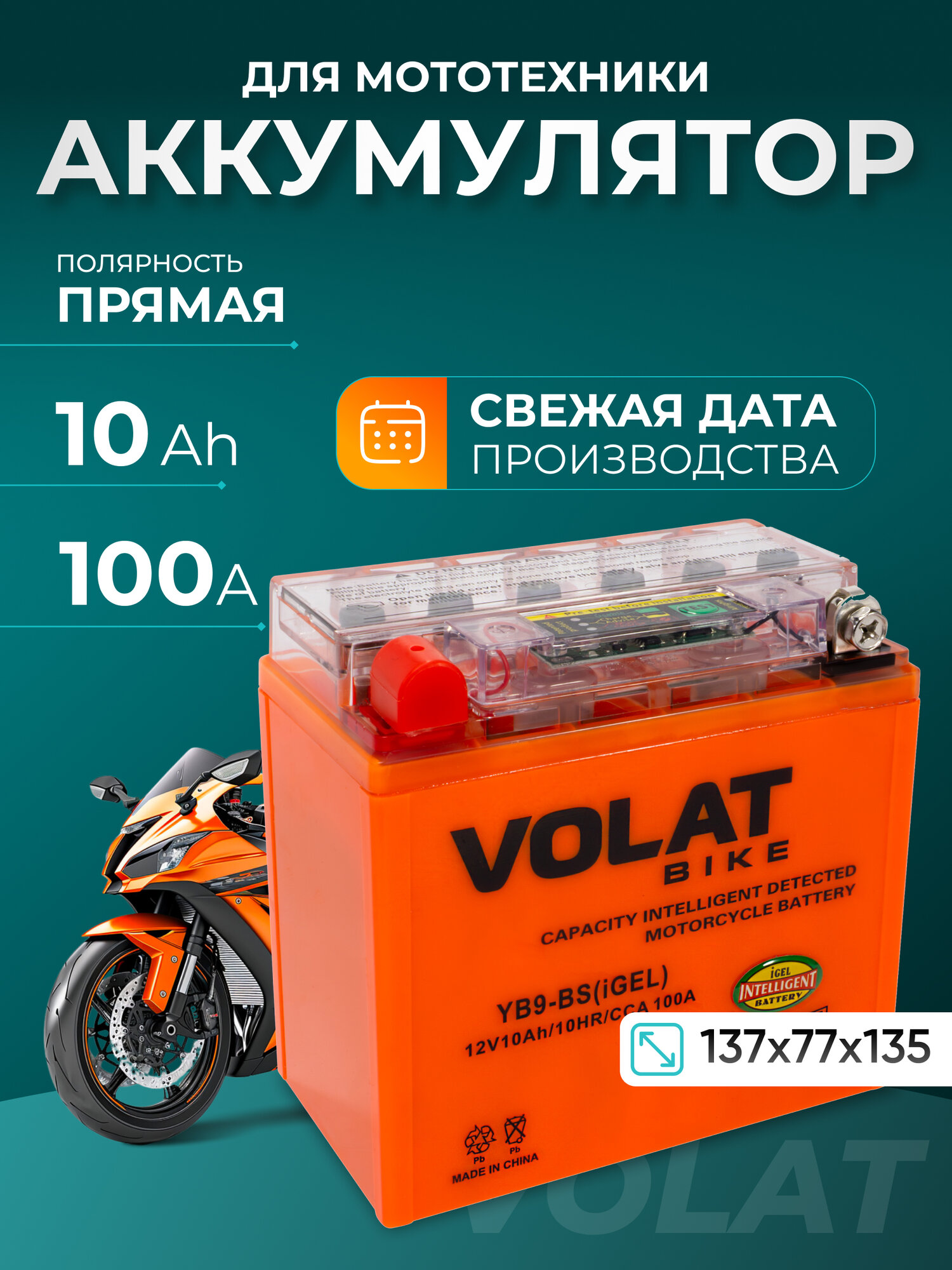 Аккумулятор для мотоцикла, мопеда, скутера 12в 10ач гелевый