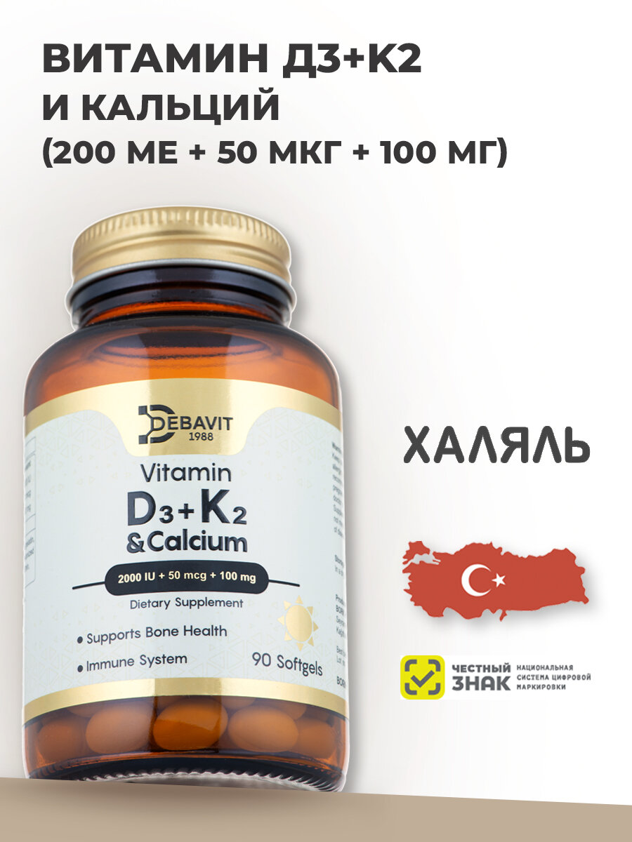 Витамин Д3 (2000МЕ) + K2 (МК-7) + Кальций (Бисглицинат) / 90 мякгих капсул / Vitamin D3 (2000IU) + Calcium / Турция Халяль