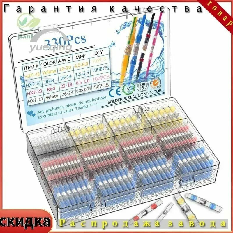 330 штук термоусадочное кольцо с припоем, IP67 водонепроницаемый соединитель, термоусадочный герметичный контакт