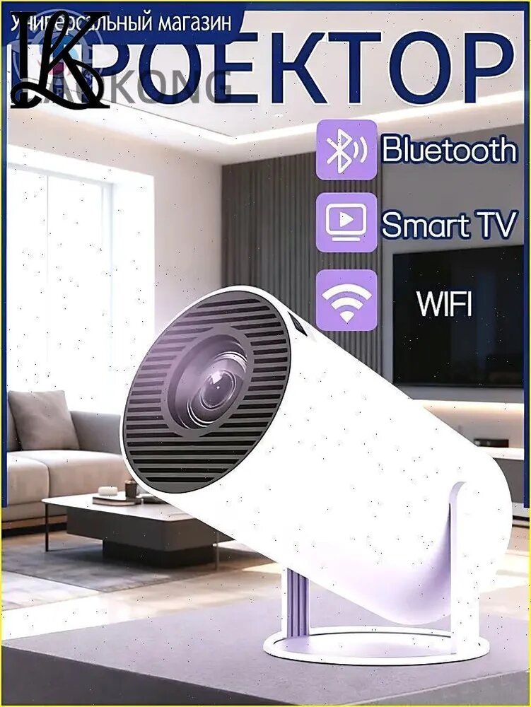 Гобо-проектор HY300 PRO портативный проектор 1280x720 HD 10000 лм Bluetooth Wi-Fi Пульт ДУ