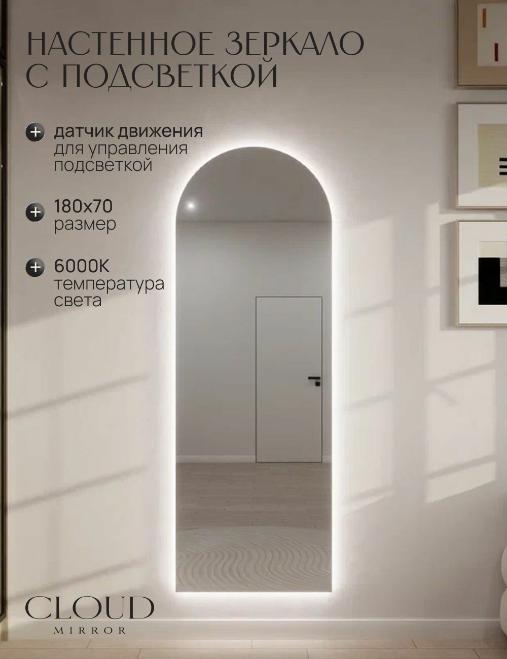 Зеркало 180х70 см. CLOUD MIRROR М5 настенное фигурное с подсветкой холодный свет 6000К