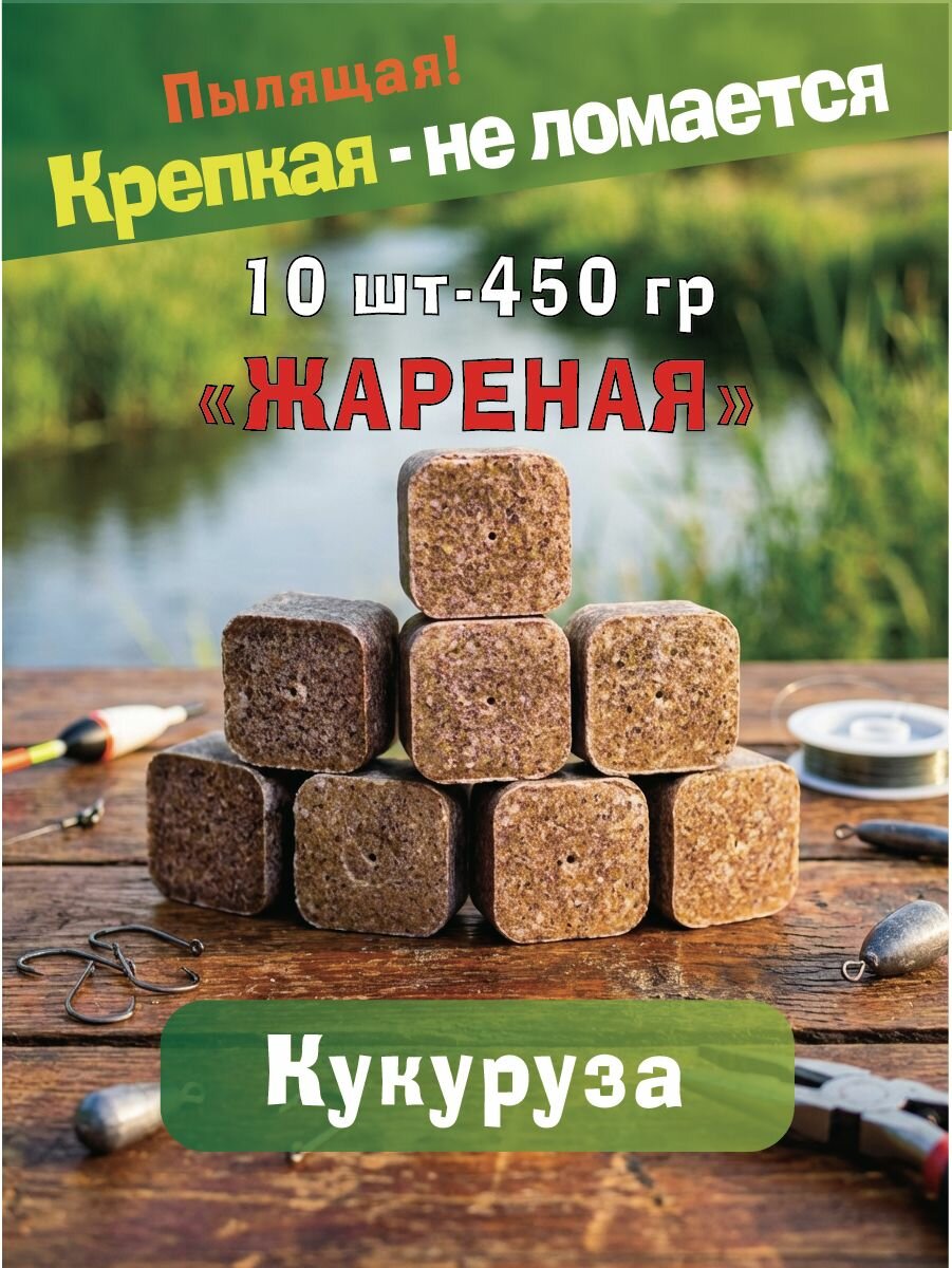 Макуха для рыбалки 10 шт кукуруза 450 гр