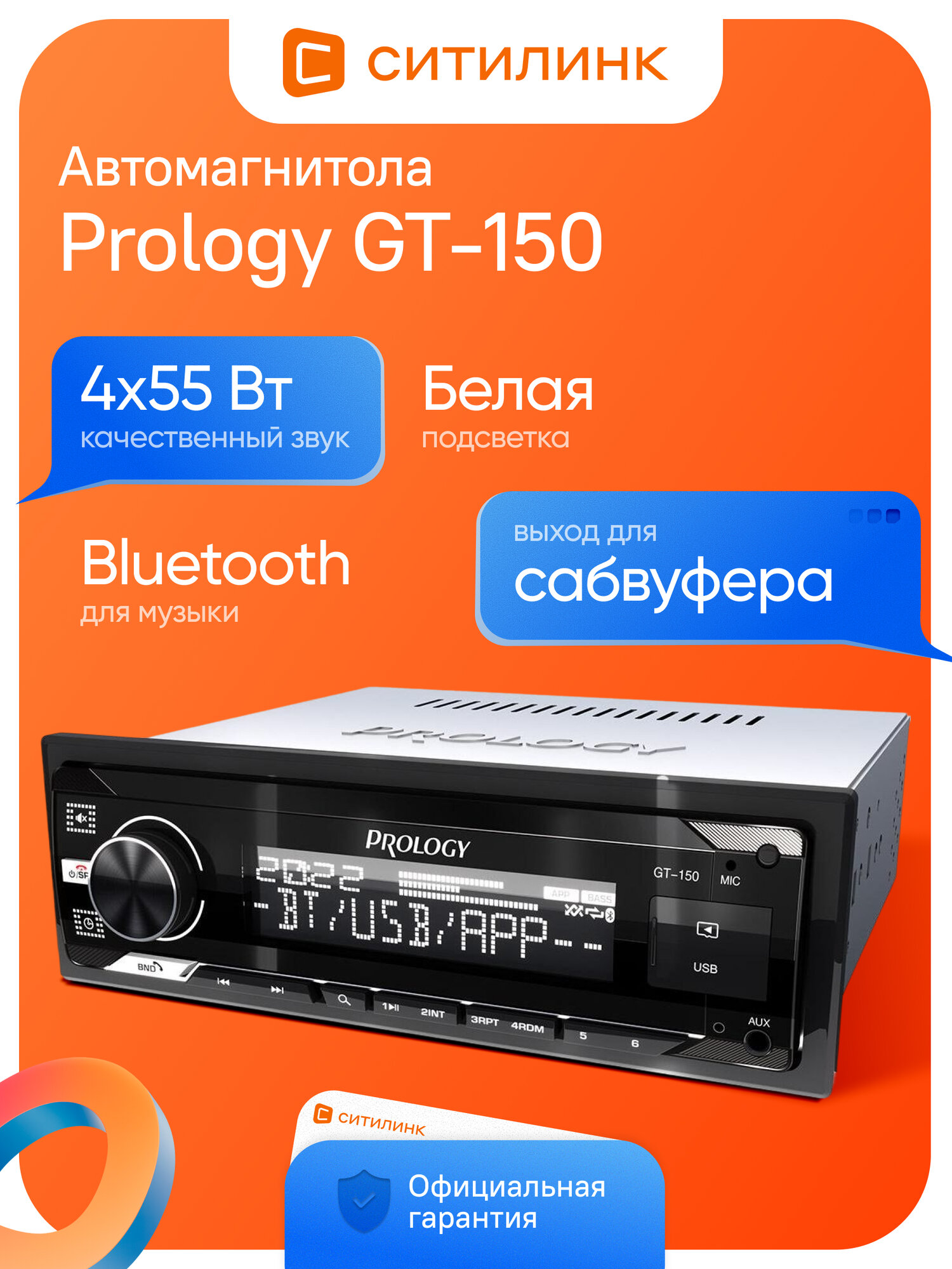 Автомагнитола Prology GT-150 1 DIN Bluetooth USB microSD LCD-дисплей выход на сабвуфер