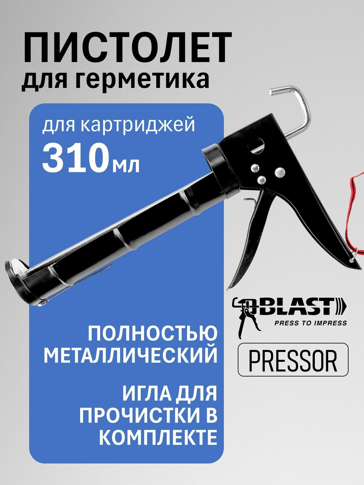 Пистолет для герметика полукорпусный усиленный Pressor Blast