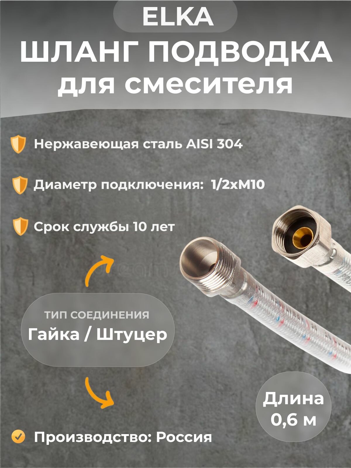 Подводка для воды в ПВХ оболочке1/2" гайка- штуцер 0,6 м