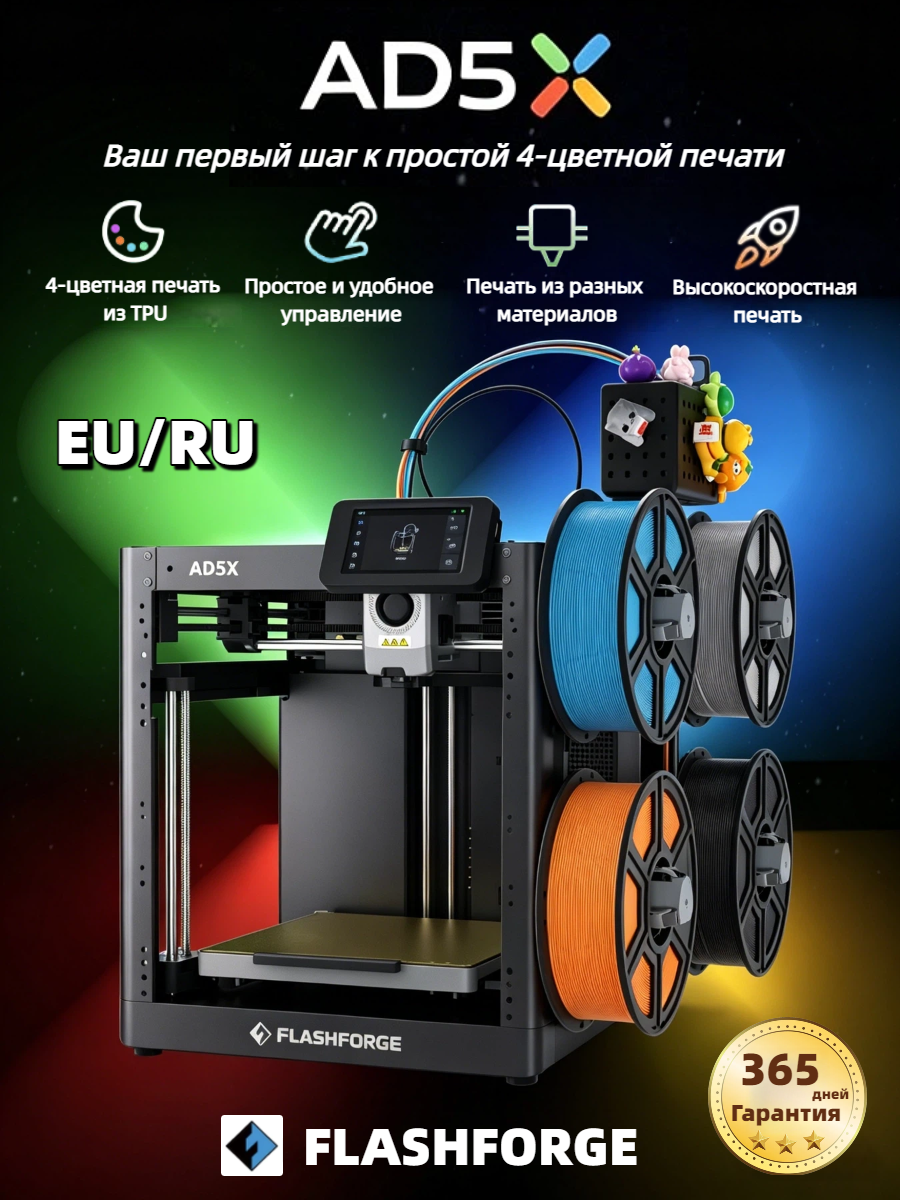 3D-Принтер FlashForge AD5X, для многоцветной печати, область печати 220x220x220мм