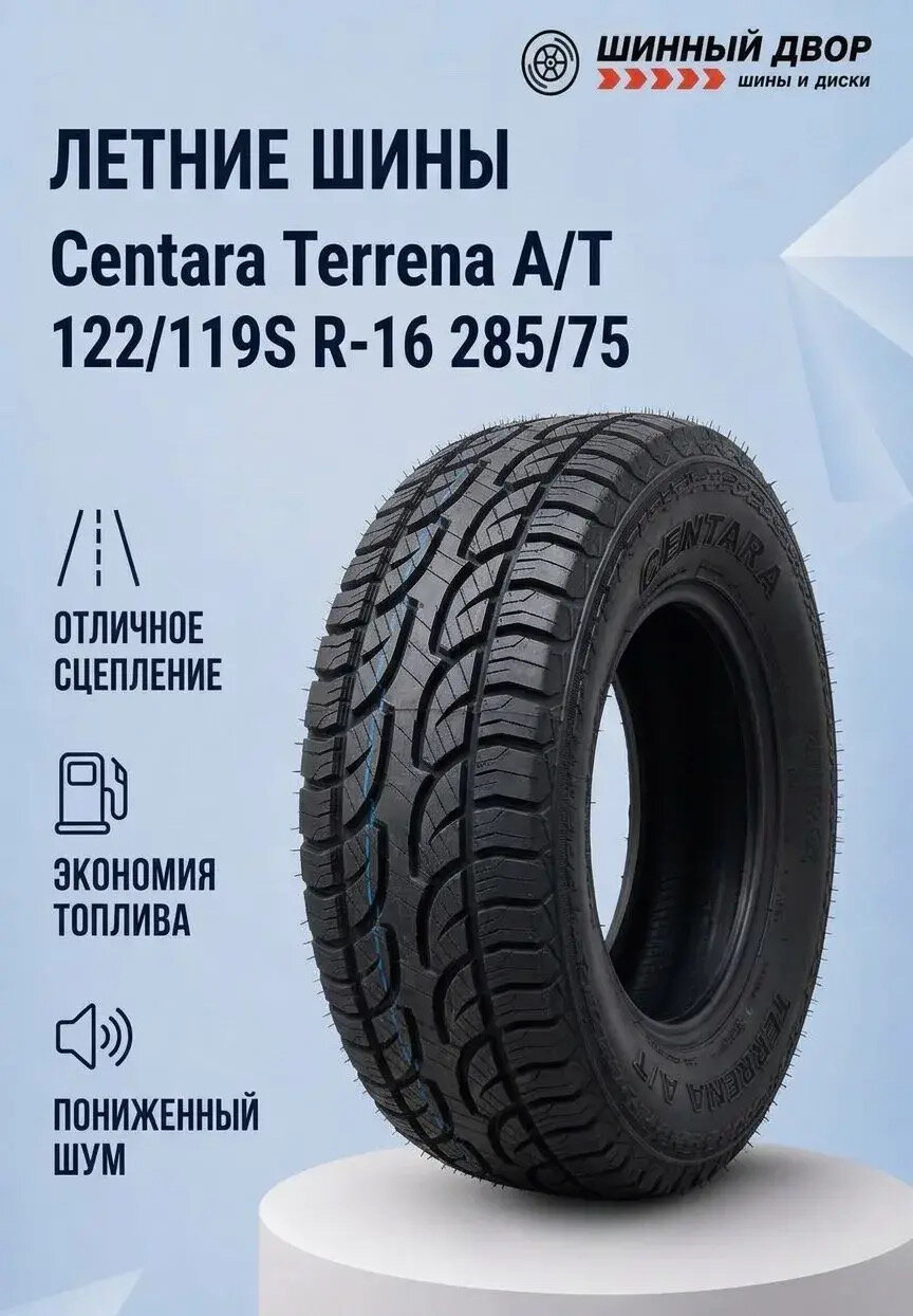 R-16 285/75 Centara Terrena A/T 122/119S