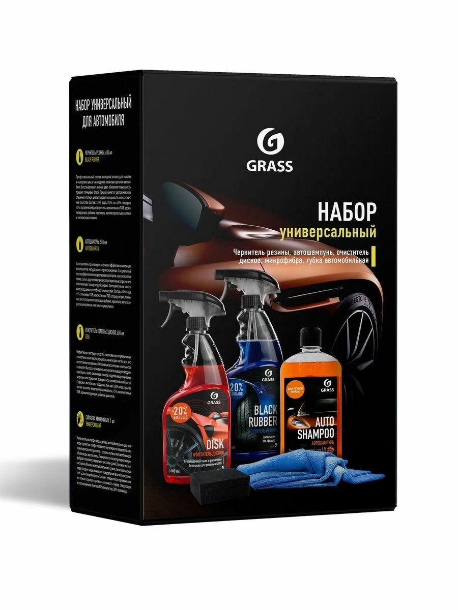 Набор для очистки автомобиля универсальный, GRASS 800628