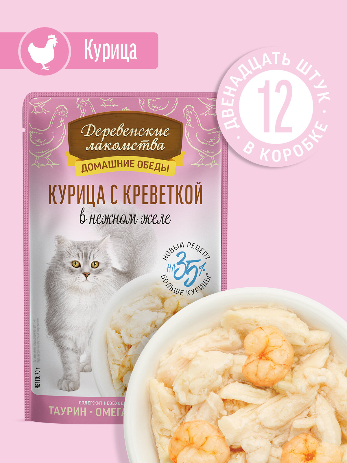 Влажный корм для кошек "Деревенские лакомства", Курица с креветкой в нежном желе, 70 гр. х 12 шт. 70г 12шт в желе
