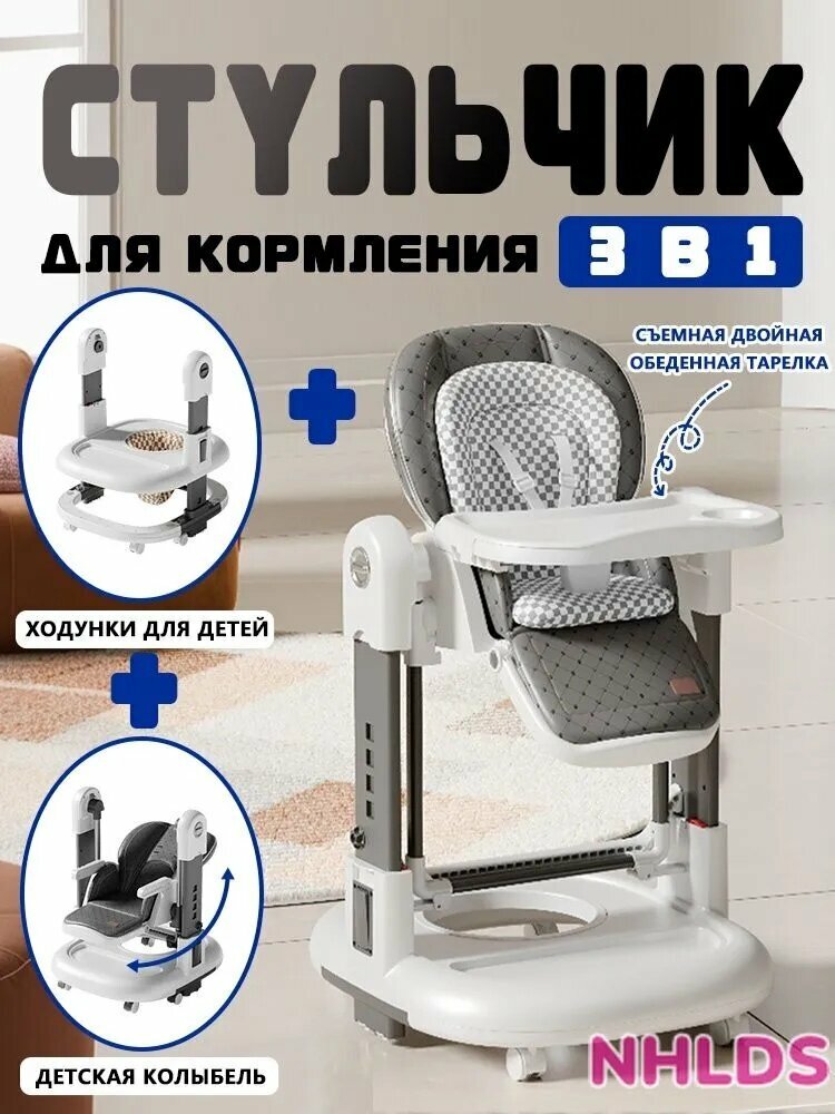 Стульчик для кормления 3 в 1, детский кресло-качалка, Ходок, складной, растущий, используется для детей в возра