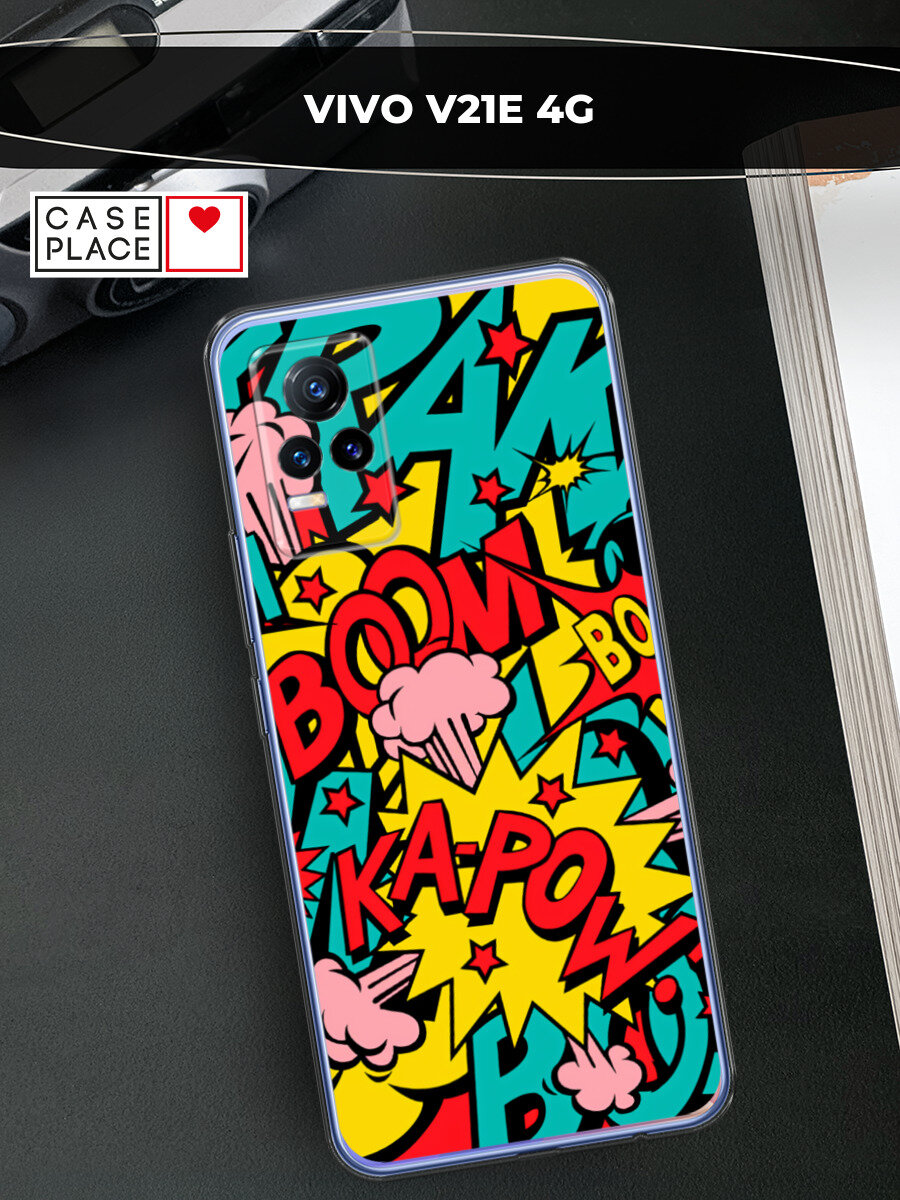 Чехол на Vivo V21e 4G / Виво V21e 4G с принтом Постер pop art