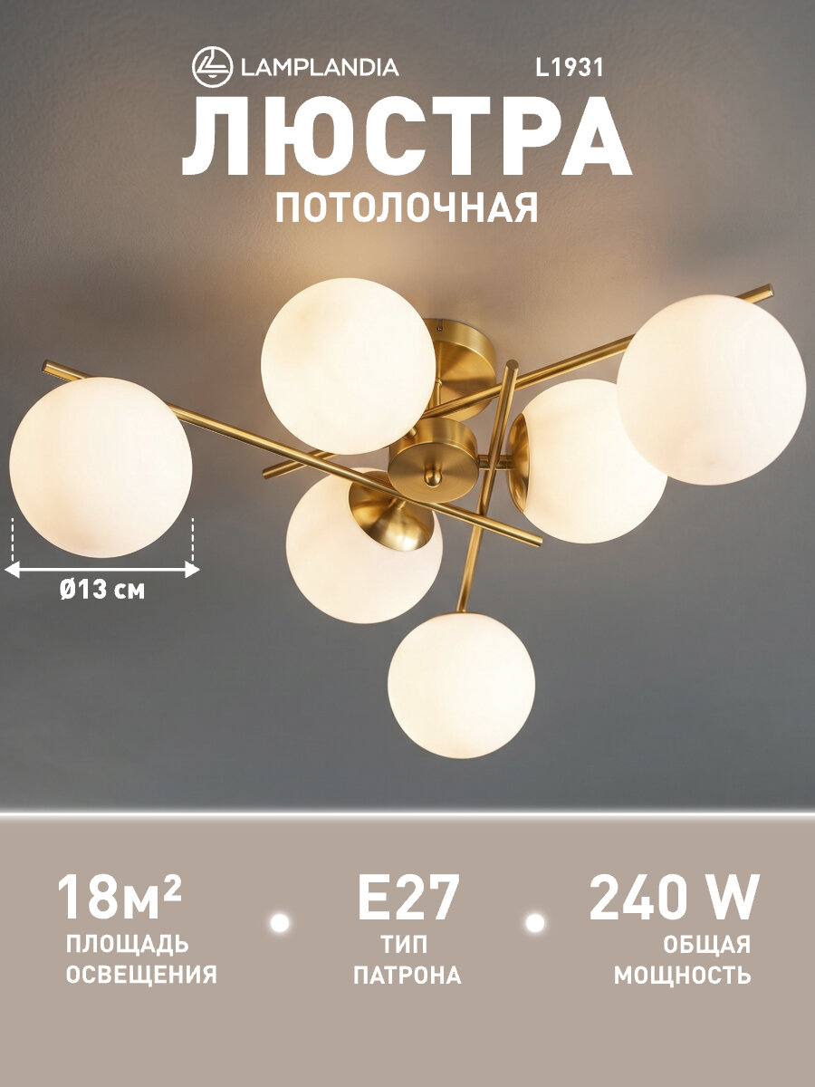 Люстра потолочная Lamplandia L1931 NEST BRASS, Е27*6 макс 40Вт