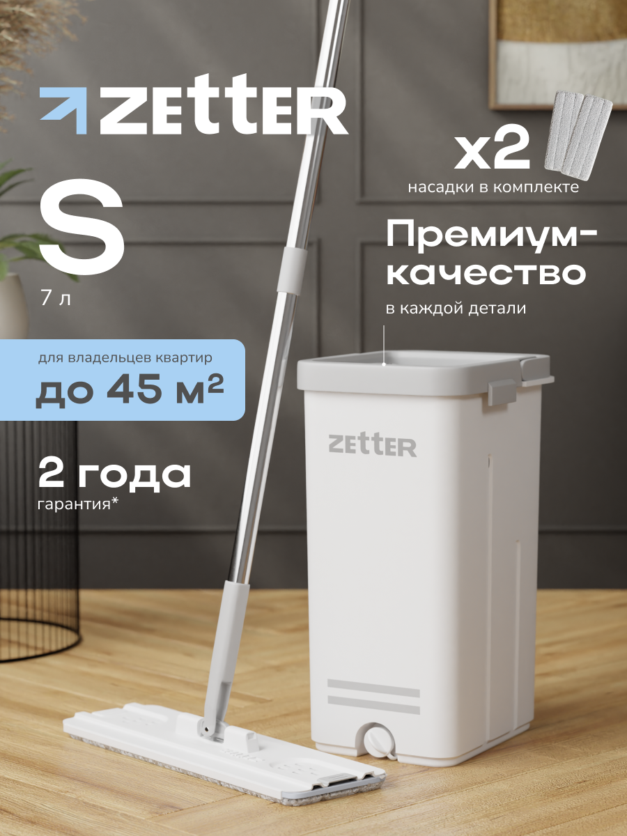Швабра с отжимом и ведром Zetter S (7 л), белая, 2 насадки в комплекте