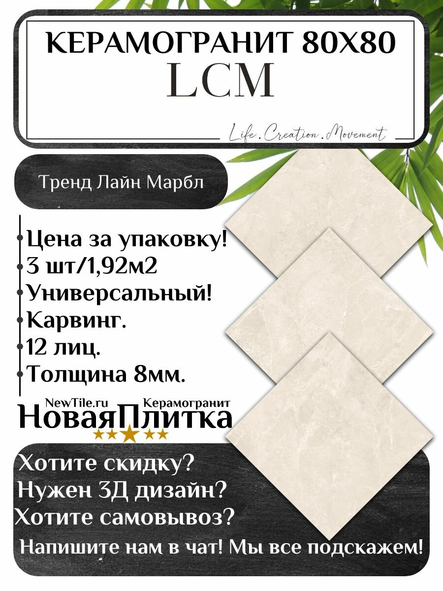 Керамогранит LCM Тренд Лайн Марбл / Trend Line Marble 8080TRL01M Матовая 800x800