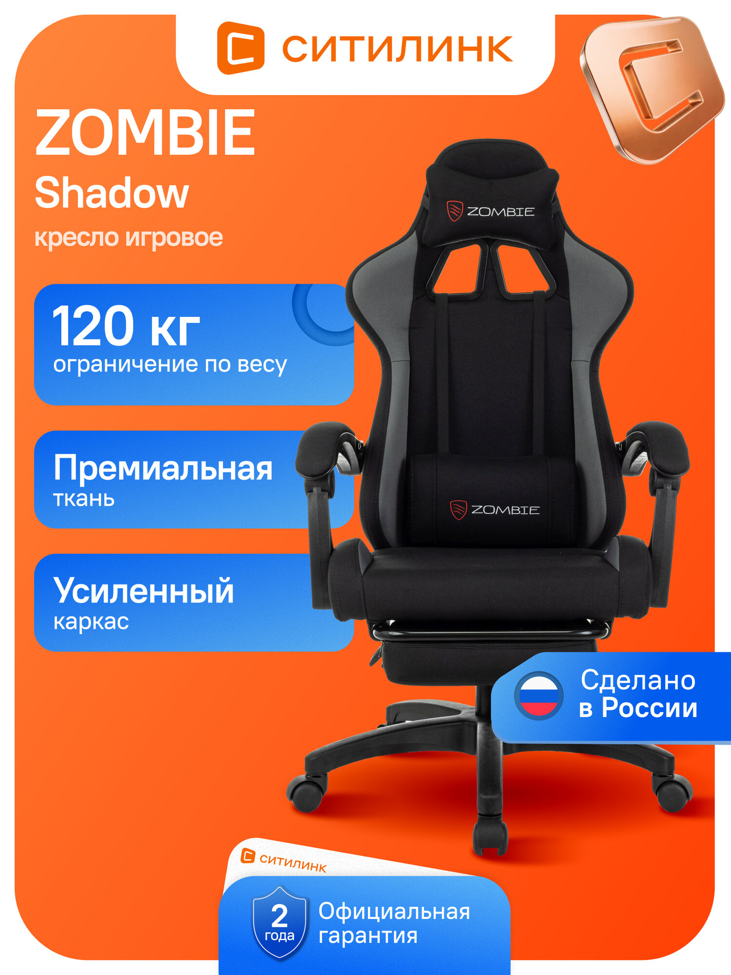 Игровое компьютерное кресло ZOMBIE Shadow, ткань, с подножкой и поясничной поддержкой, до 120 кг, черное/серое