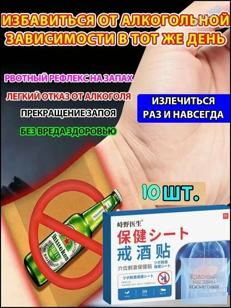 Средство от алкоголизма и алкогольной зависимости 10 пластырей