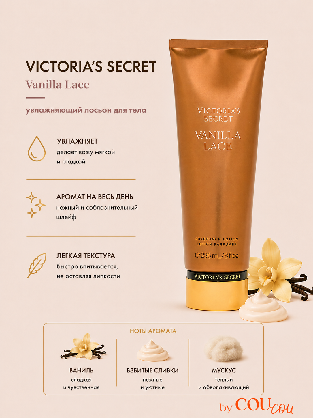 Victoria's Secret Парфюмированный лосьон для тела, Vanilla Lace, 236 мл
