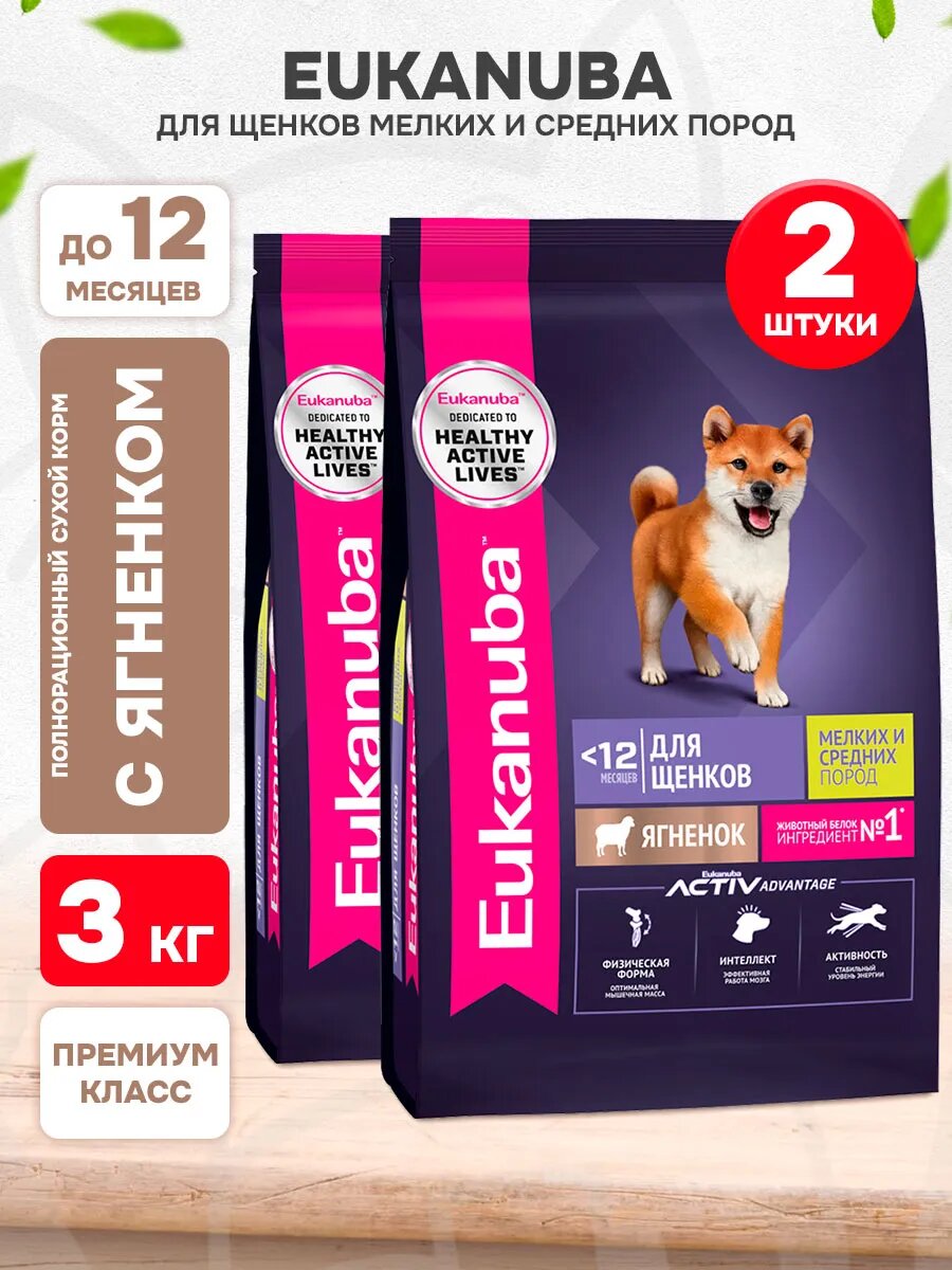 Корм сухой Eukanuba для щенков маленьких и средних пород, ягненок, 3 кг х 2 шт