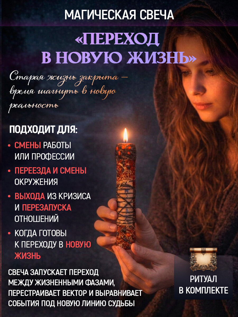 Свечи магические переход в новую жизнь. ручная работа. активирована мастером. Свечи магические восковые программные ритуальные с травами