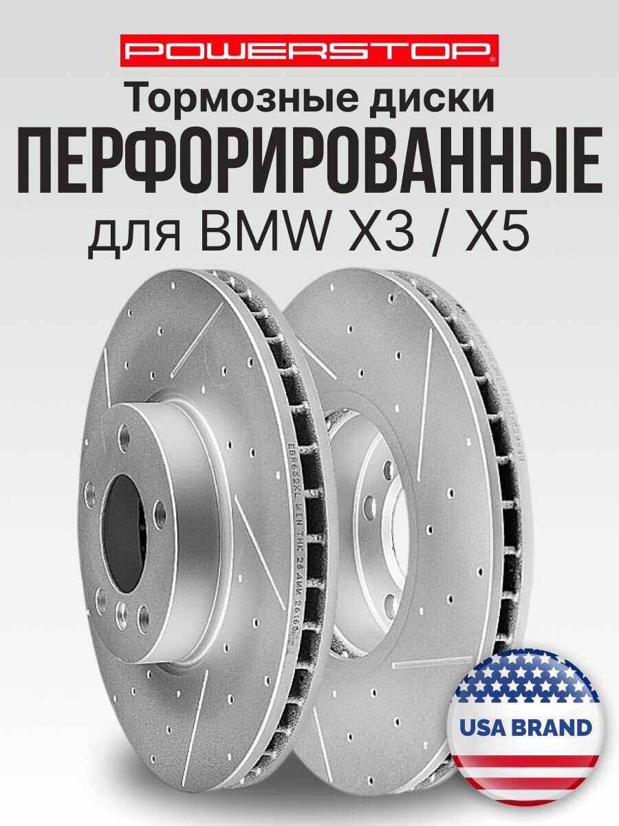 Диски 2шт тормозные передние PowerStop Evolution с перфорацией насечками на BMW X3 / X5