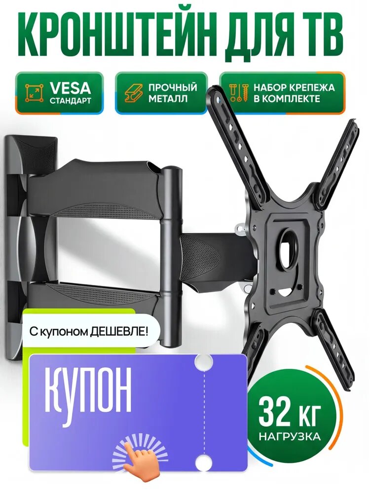 Кронштейн для телевизора настенный, поворотный, крепление для телевизора на стену