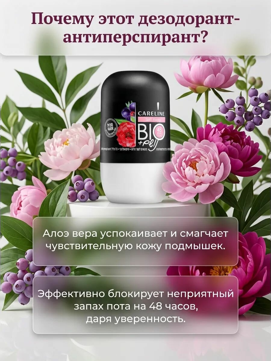 Careline Дезодорант 75 мл — фото 1