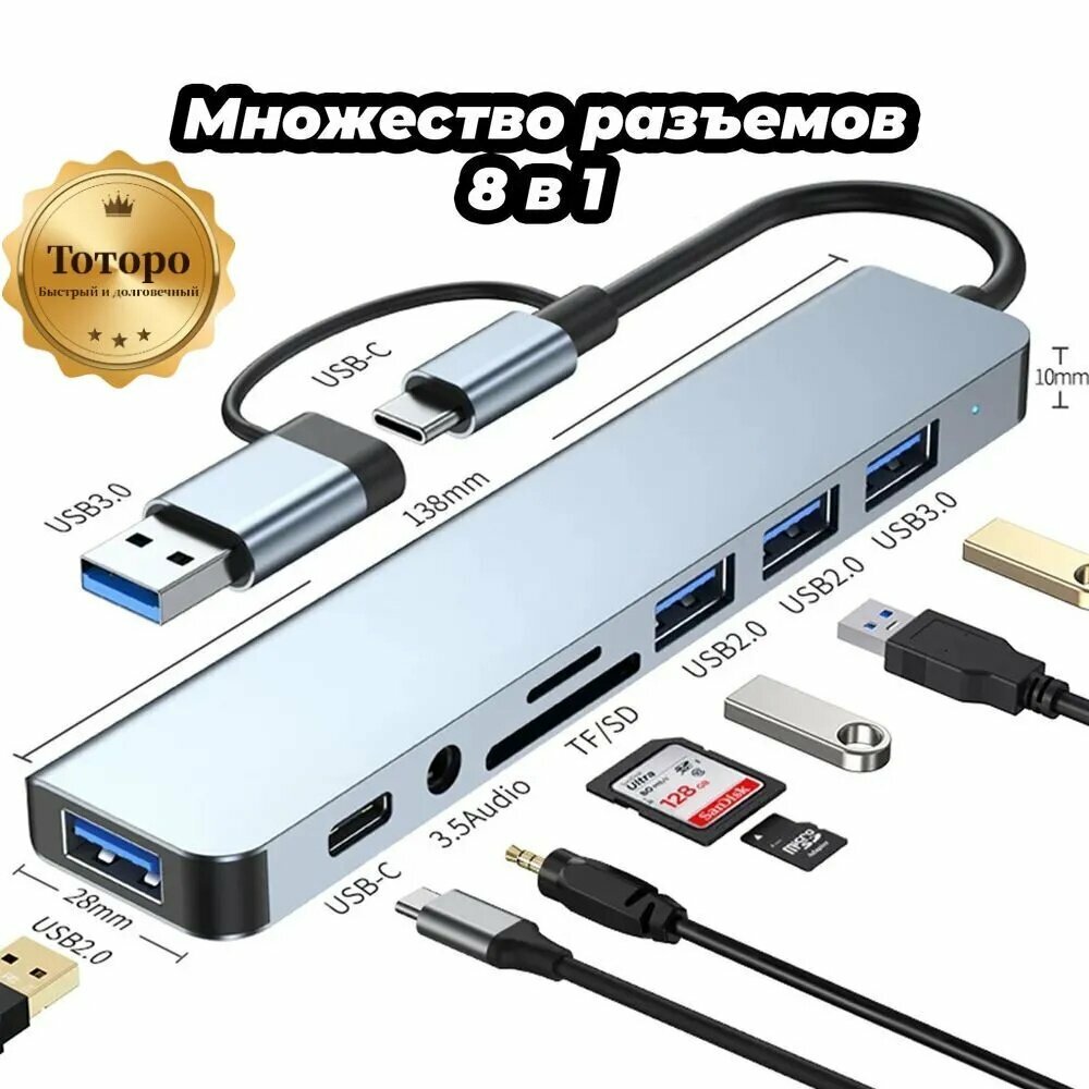 USB разветвитель адаптер 8 в 1 USB HUB Type C док станция Usb 3.0 хаб 3 0 переходник концентратор адаптер TF SD картридер для ноутбука для макбука USB-2.0 Type-c. USB 3.0 Aux 3.5