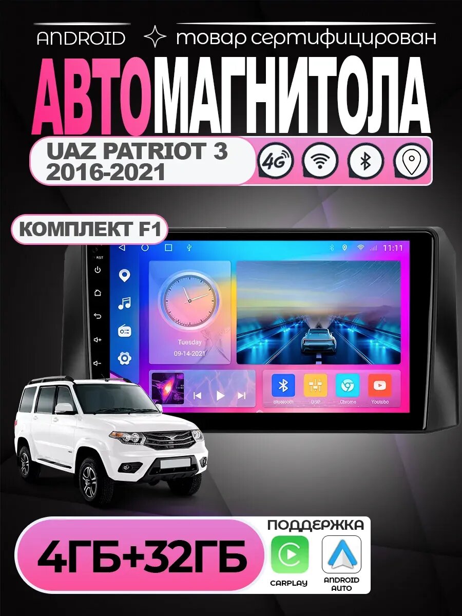 Магнитола TS18 PRO UAZ Patriot 3 2016-2021 4/32