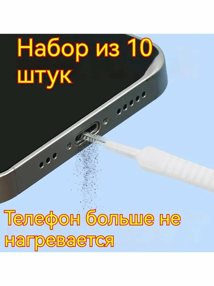 Мобильный телефон зарядки порта пыли чистящий комплект, 10 шт.