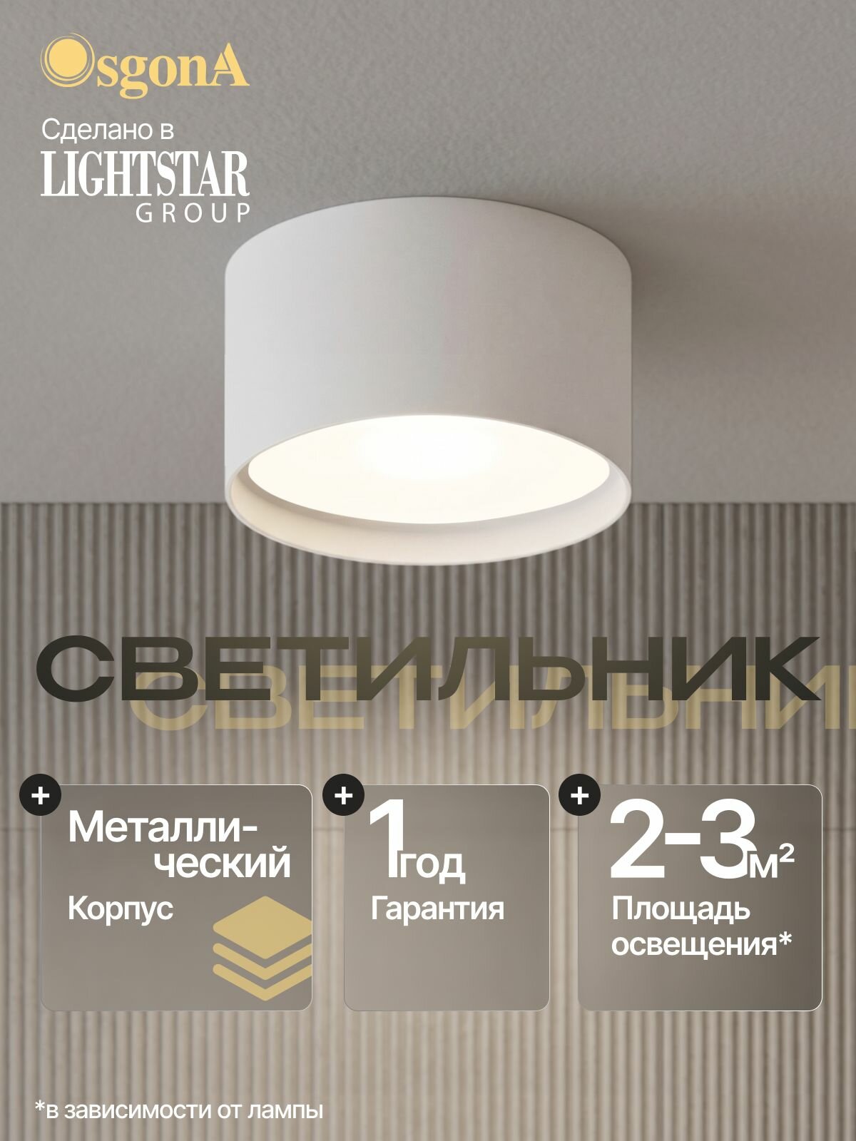 Светильник накладной под лампу 220В GX53 max 15Вт Accia Osgona 020516