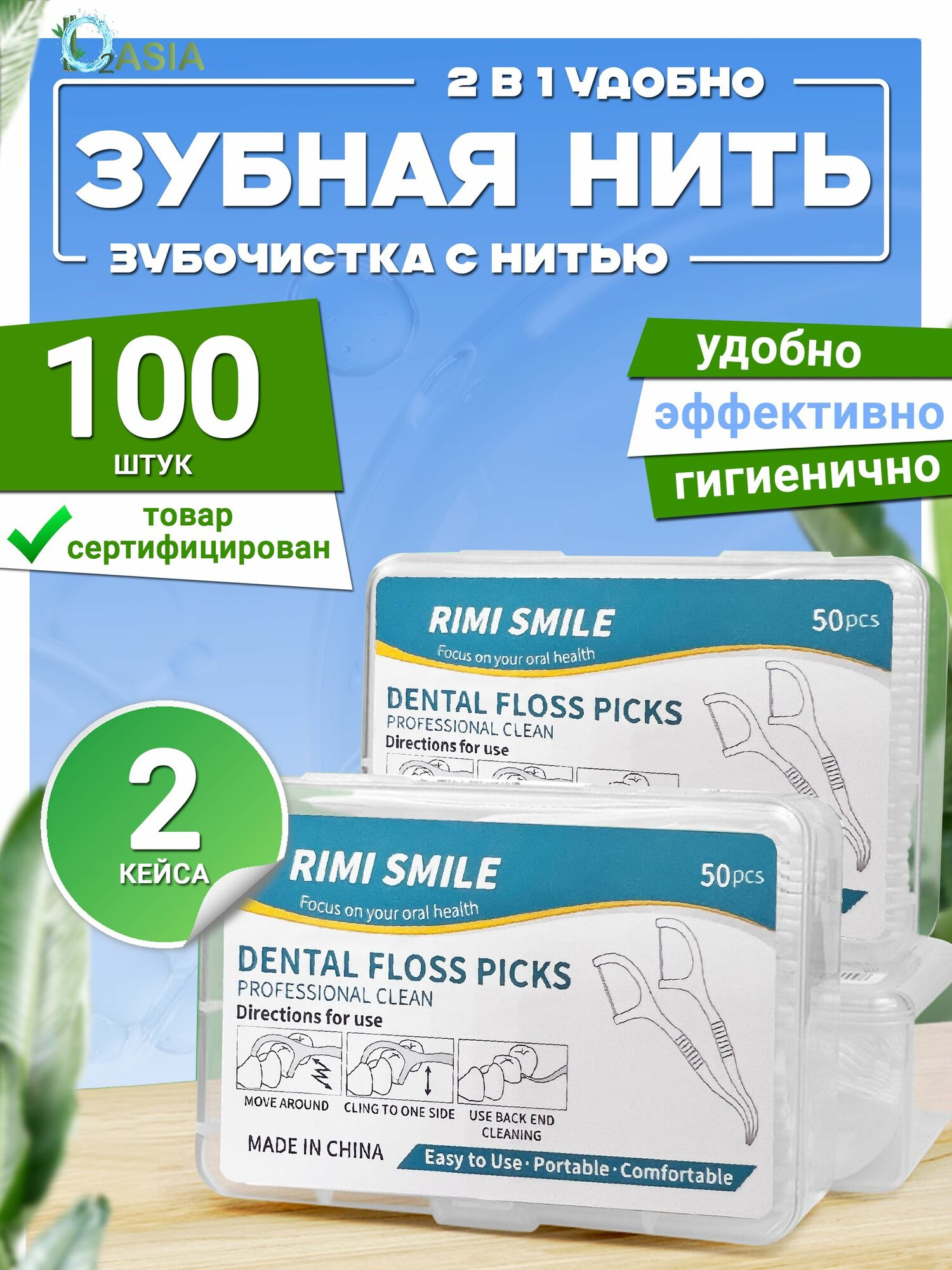 Зубная нить с зубочисткой, флоссер 100 штук, детские флоссеры на держателе для бережной очистки межзубных промежутков