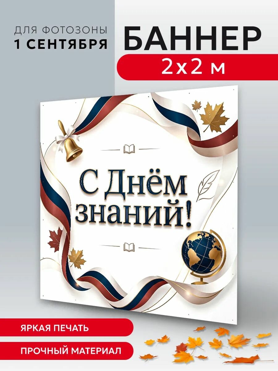 Баннер для праздника, 100х100 см