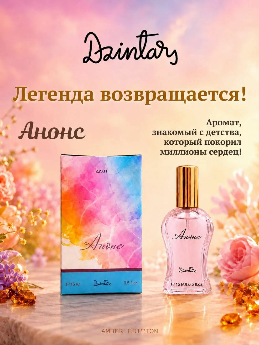 Духи Dzintars "Anonss" Legend, женские, фруктовые, мускусные, 15мл