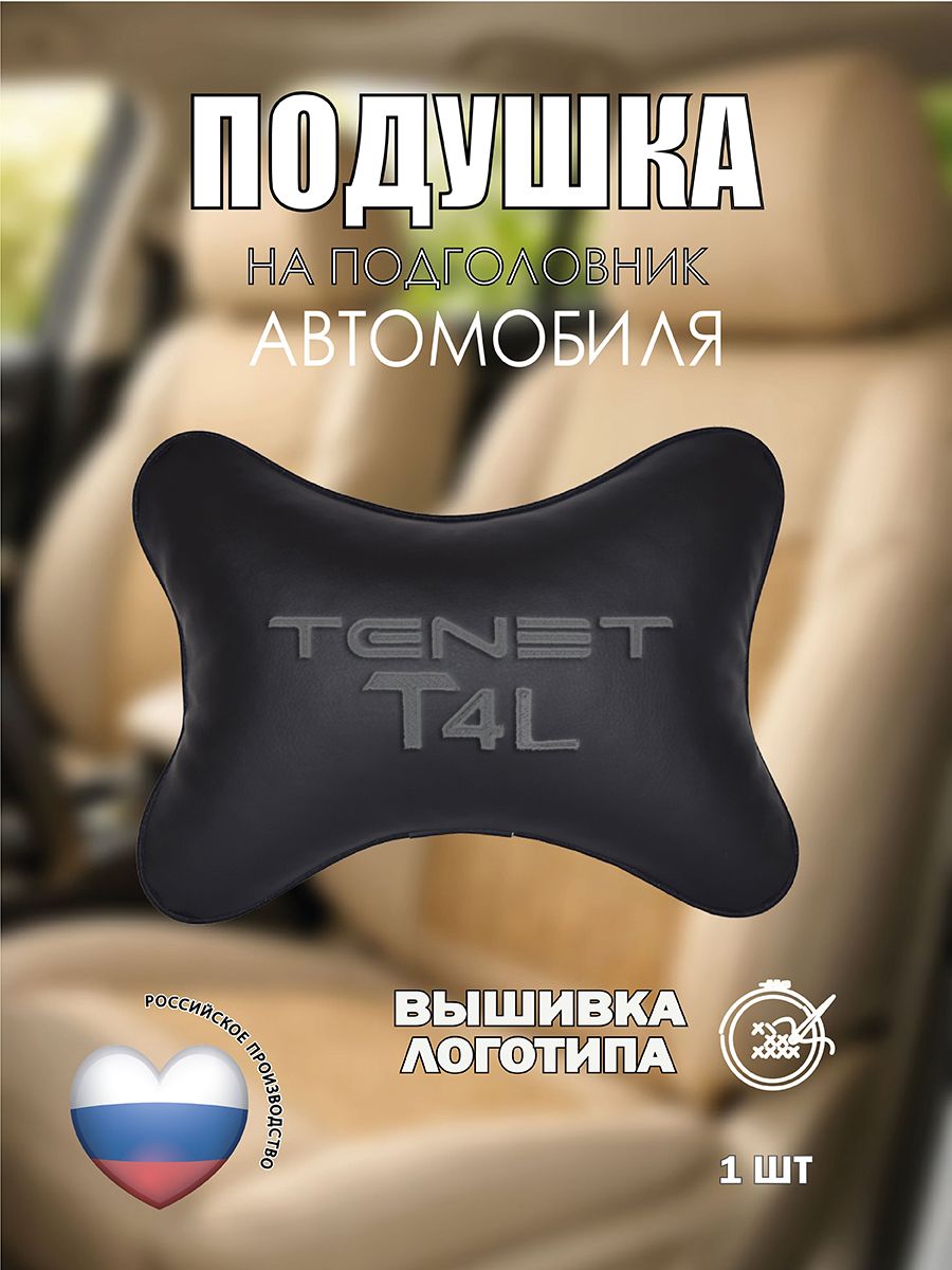 Подушка на подголовник автомобильная черная экокожа TENET T4L